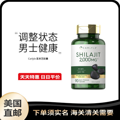 美国直邮 Carlyle Shilajit 喜来芝胶囊高含量2000mg膳食补剂90粒