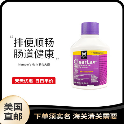 美国直邮 Member's Mark山姆便秘润肠胃温和软化大便粉末冲剂510g