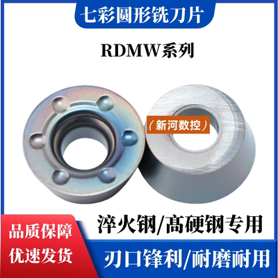 R6圆刀粒RDMW1204MOT模具铣刀片加工钢件淬火钢钛合金