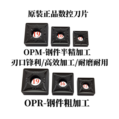 OKE大四方刀片SNMG190612-OPR
