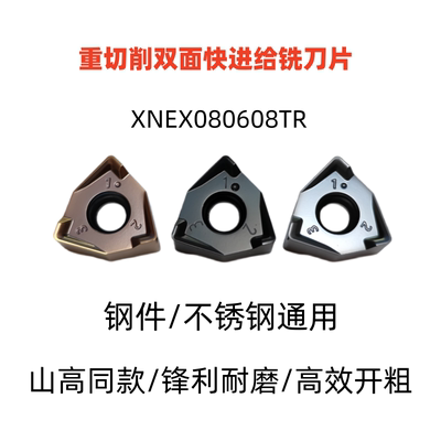 山高槽型双面三角刃快进给重切削MFXN刀盘数控铣刀片XNEX080608TR