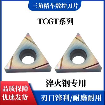 七彩淬火钢专用三角镗孔数控刀片TCGT110202L-S/TCGT110204L-S
