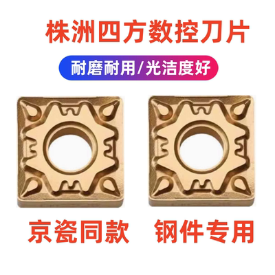 株洲数控刀片SNMG120404-HQ /120408-HQ 替代 CA5525京瓷钢件加工