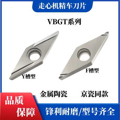 金属陶瓷走心机刀片VBGT110301/02/04R-Y/110304/02L-Y外圆尖刀