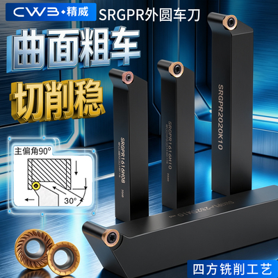 CWB数控车刀杆外圆车刀杆