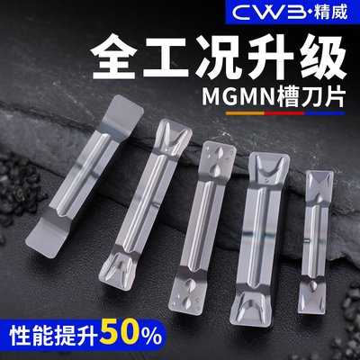 升级款数控切槽切断刀片MGMN300端面割刀切刀不锈钢外圆MGGN400