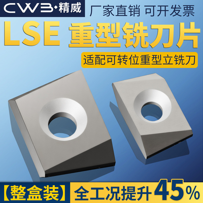 立装铣刀片LSE434R/L01粗精复合LSE446R/L01铣刀盘刀片LSE435R100