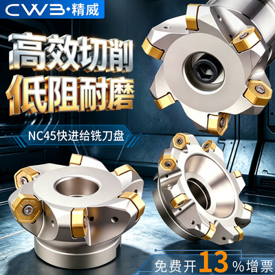 NC45HX快进给铣刀盘45度盘刀适配普拉米特HNMG/HNMU刀片开粗刀盘