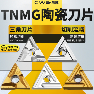 数控车刀片tnmg160404陶瓷外圆精加工三角形硬质合金刀头三角刀粒