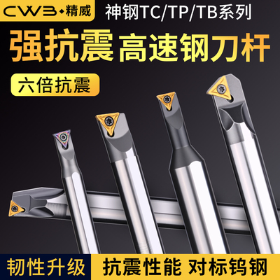 高速钢抗震车刀杆内孔内螺纹镗孔刀柄加硬淬火锋钢STFCR/STUCR