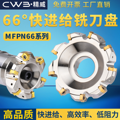 数控MFPN66快进给铣刀盘适配 PNMU090508 刀片平面开粗大切深刀盘