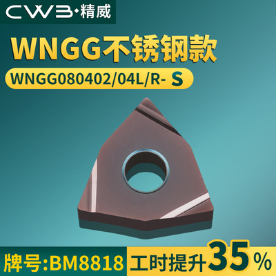 桃形数控车刀片WNGG080402