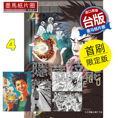 预售 漫画书 隐藏技能 BUG EGO 4 首刷限定版 ONE 设楽清人 东立 台版漫画 进口原版书 墨马纸片圈 未出版11月