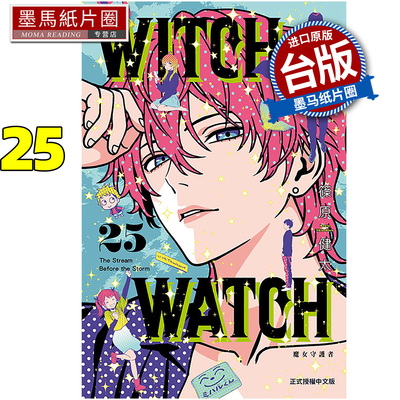 预售 漫画书 WITCH WATCH 魔女守护者 25 篠原健太 东立 台版漫画 进口原版书 墨马纸片圈