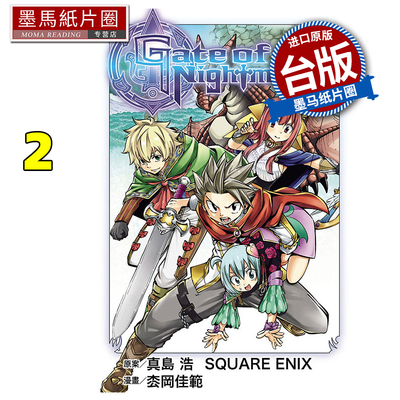 预售 漫画书 Gate of Nightmares 梦魇之门 2 完  枩冈佳范 东立 台版漫画 进口原版书 墨马纸片圈