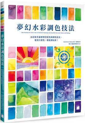 预售 Ana Victoria Calderon 梦幻水彩调色技法 : 水彩新手*想学的配色与调色技法，看到什么色，都能调出来！ 旗标