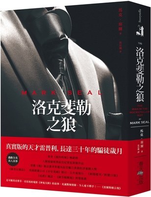 现货 洛克斐勒之狼 春天出版社 马克．席尔