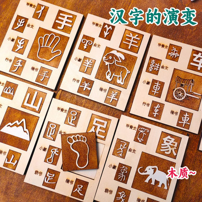 汉字演变儿童木质手工材料包