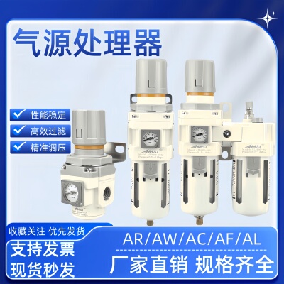 油水分离气源处理器AR/AW/AC/AL2000/3/4000/5000/10-02/03/04/10