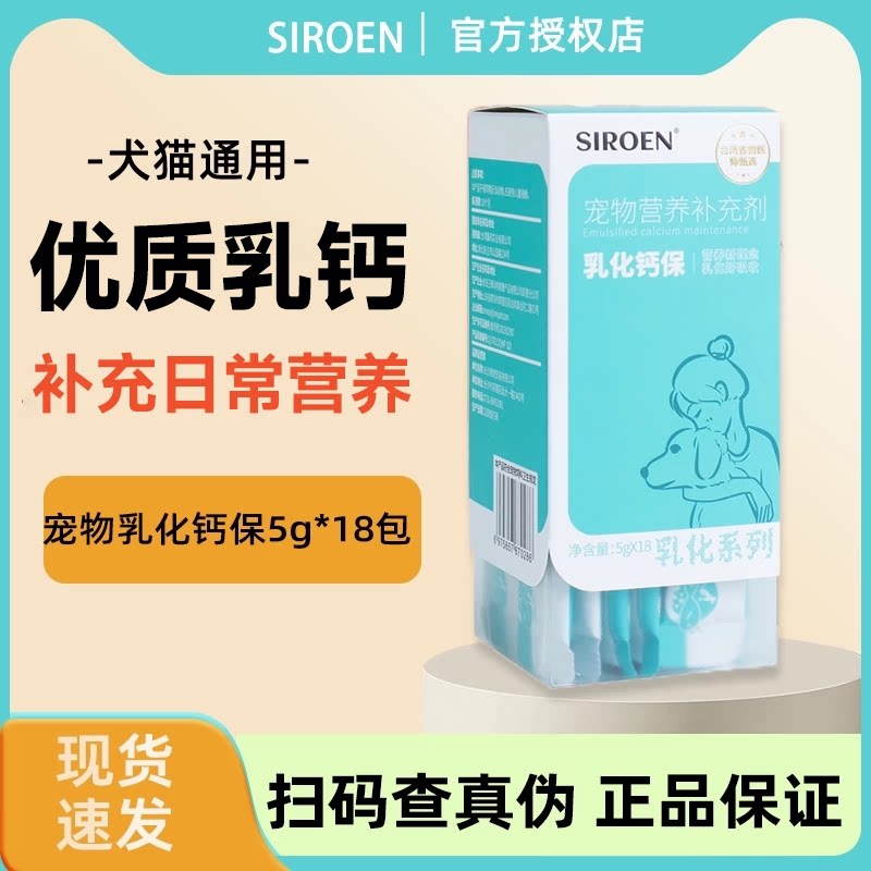 SIROEN宠物营养补充剂乳化钙保健骨补钙狗狗猫咪乳钙营养