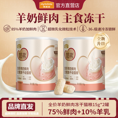 麦富迪奶弗羊奶鲜肉主食冻干试吃