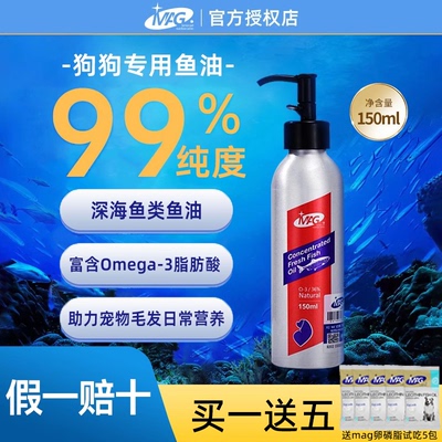 MAG美毛狗狗猫咪99%纯正鱼油