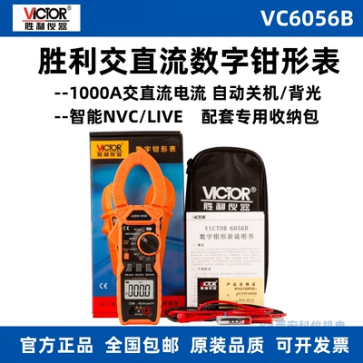 胜利VC6056B交直流1A数字
