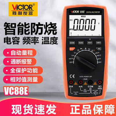 胜利VC88E高精度数字万用