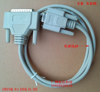 托利多 打印机 串口线 u220 u288b m188b com口线 TM88IV 打印线