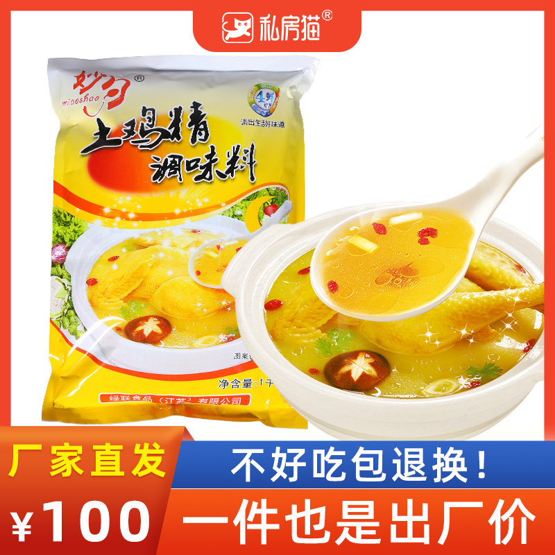妙勺土鸡精大袋商用装调味料高汤提味鲜香鸡粉味精鸡精整箱包邮