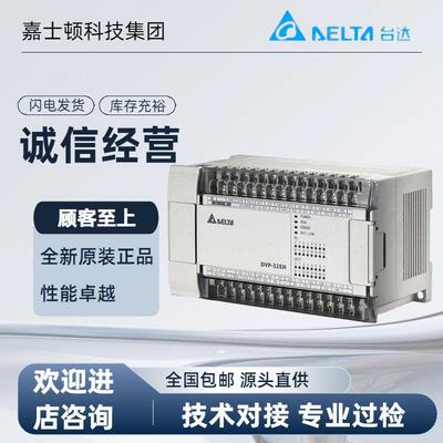 台达EH3系列PLC/DVP16/20/32/40/48/64EH00R3/DVP80EH00T3/EH00M3