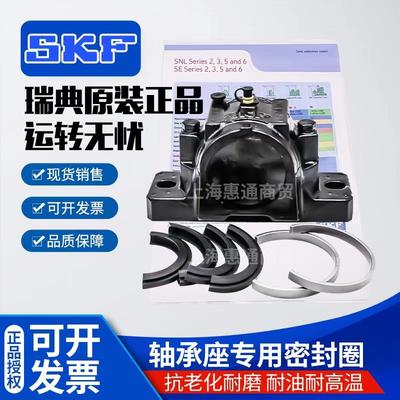 瑞典进口SKF SNL轴承座密封圈油封 TSN505 506 507 508 509 510L