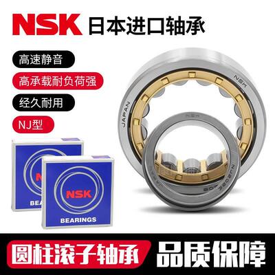 NSK原装进口圆柱滚子轴承N NJ NU1017 1018 1019 1020 1021 1022M