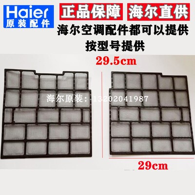 海尔适用挂机空调过滤网