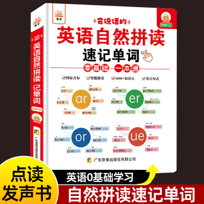 英语启蒙有声书48个音标和自然拼读零基础小学生入门点读发音挂图