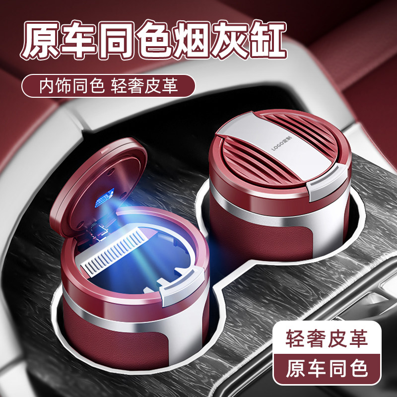 车载烟灰缸汽车用多功能带灯翻盖式皮革烟灰缸防灰飞汽车内饰用品