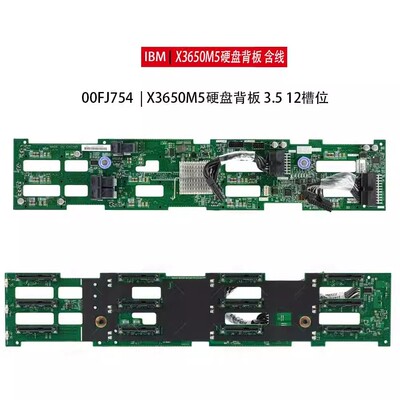 00FJ754IBMX3650M5硬盘背板