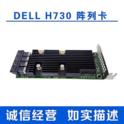 DELLH730U.2硬盘阵列卡管理卡