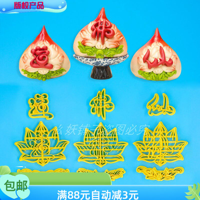原创新款莲花佛道仙字体花型模具宗教信仰中式面点供果装饰磨具