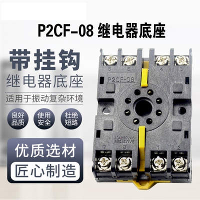 时间继电器P2C-08A H3BA H3CR H3CA底座P2CF-08带卡扣8PFA