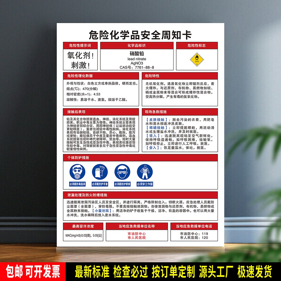 硝酸铅 防水贴纸 PVC牌 危险化学品安全周知卡 检查验厂标识 定制