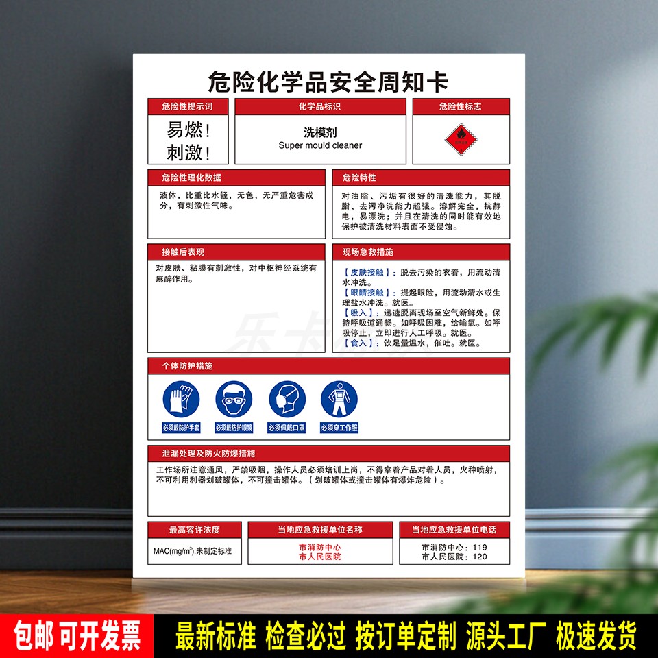 洗模剂 防水贴纸 PVC牌 危险化学品安全周知卡 检查验厂标识 定制