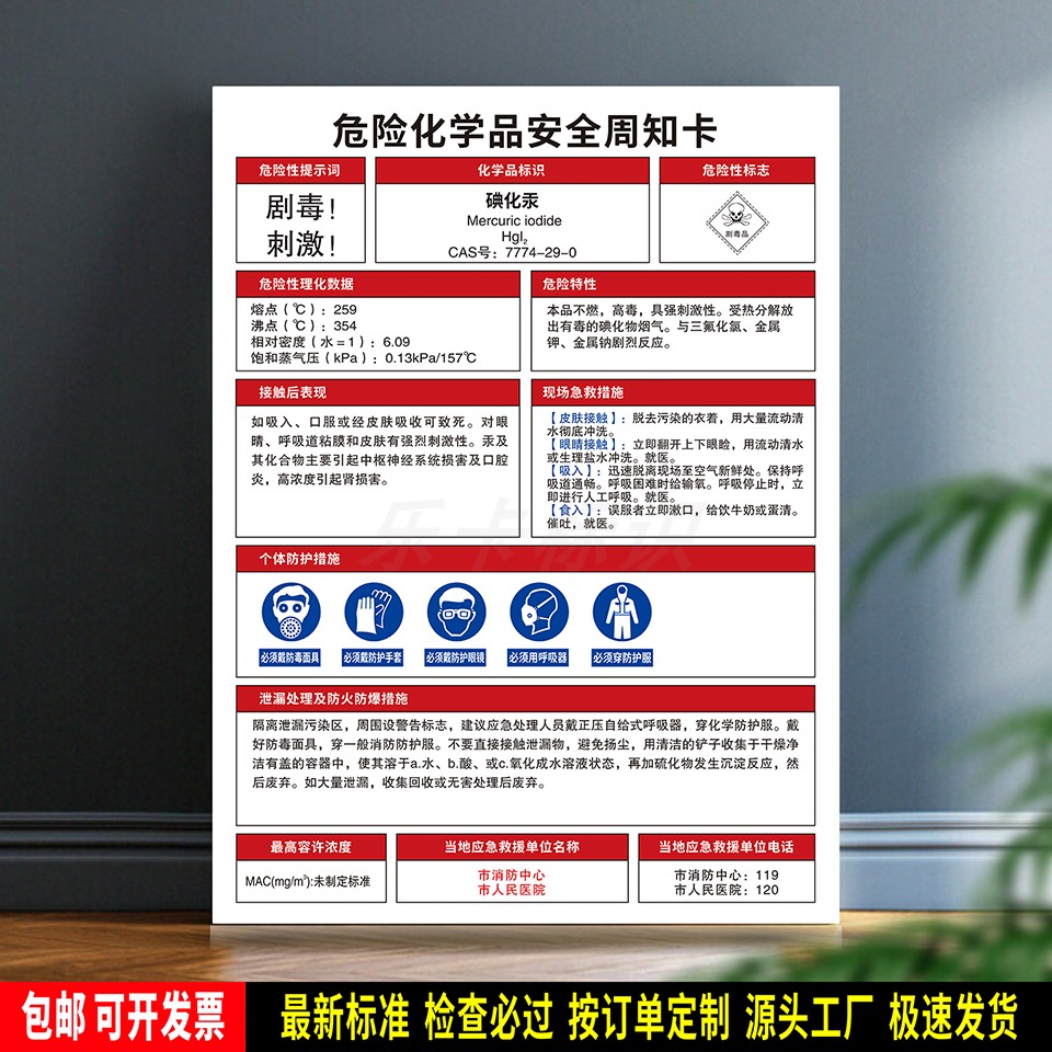 碘化汞 防水贴纸 PVC牌 危险化学品安全周知卡 检查验厂标识 定制