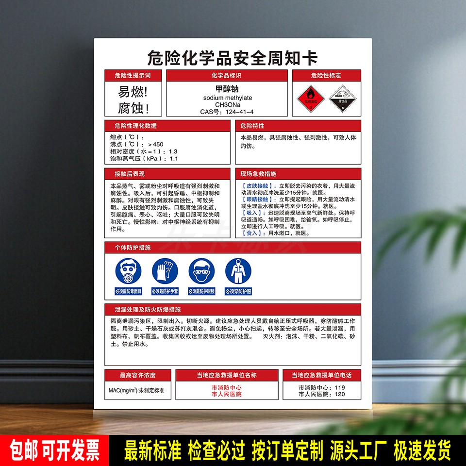 甲醇钠 防水贴纸 PVC牌 危险化学品安全周知卡 检查验厂标识 定制