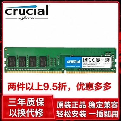 英睿达 DDR4 8G/16G 2133/2400/2666/3200 台式机原装内存