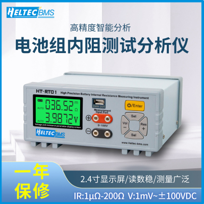 HeltecBMS高精度锂电池组内阻测试仪仪器