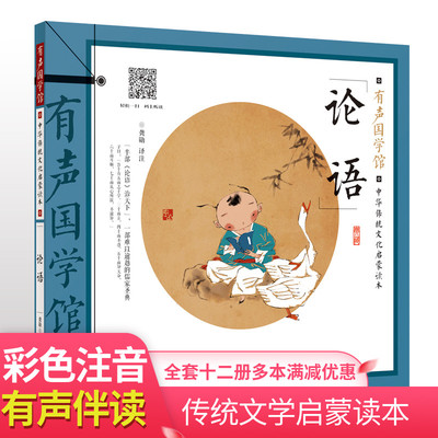 论语 注音版 有声国学馆 三字经弟子规百家姓千字文 千家诗笠翁对韵增广贤文幼学琼林声律启成语故事 唐诗三百首