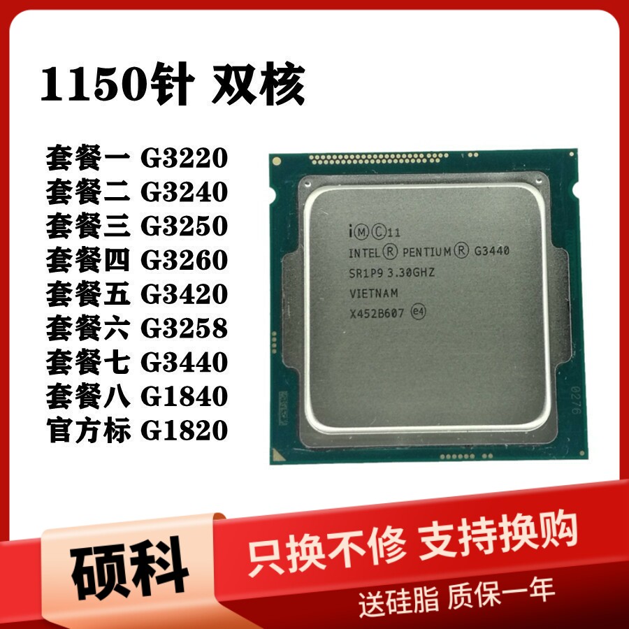 G3420 G3260 G3220 G3240 G3250 G3440 G1840 G3450 G1820双核CPU_虎窝淘
