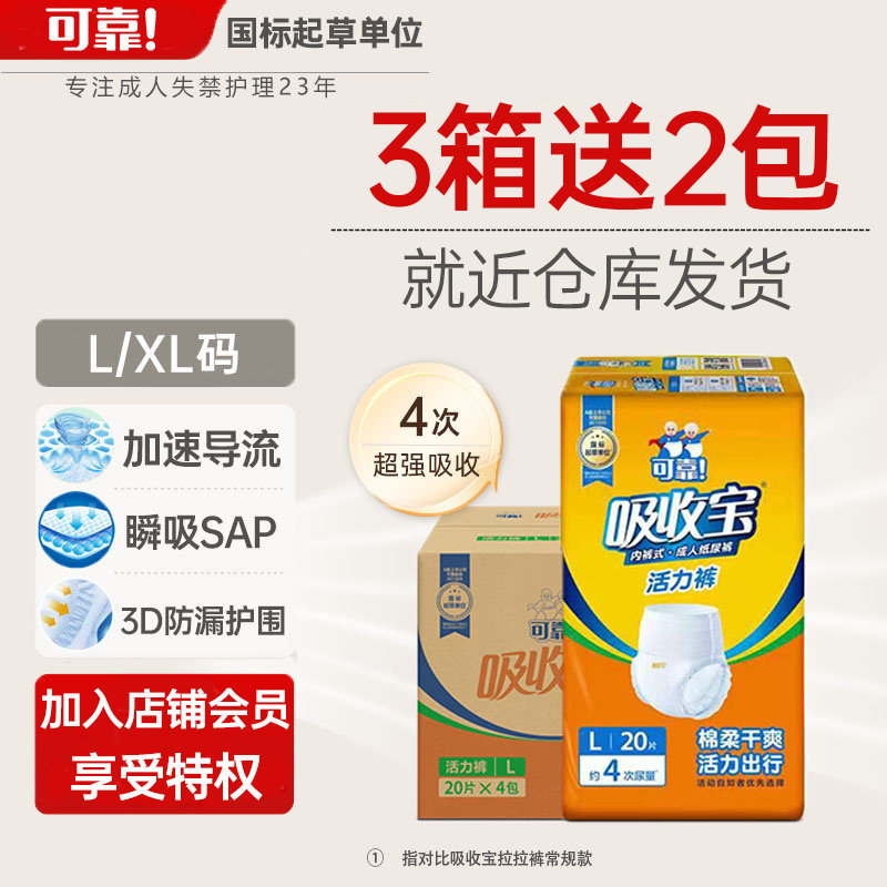 可靠吸收宝成人活力拉拉裤L/XL码轻薄透气内裤式轻失禁老人尿不湿