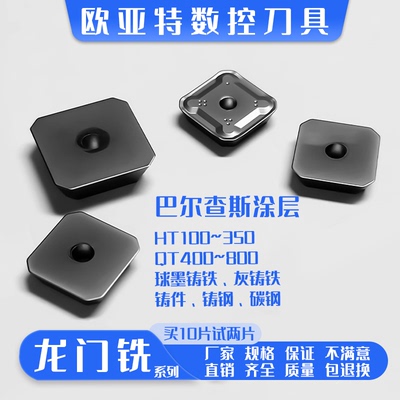 欧亚特陶瓷/硬质合金龙门铣刀片